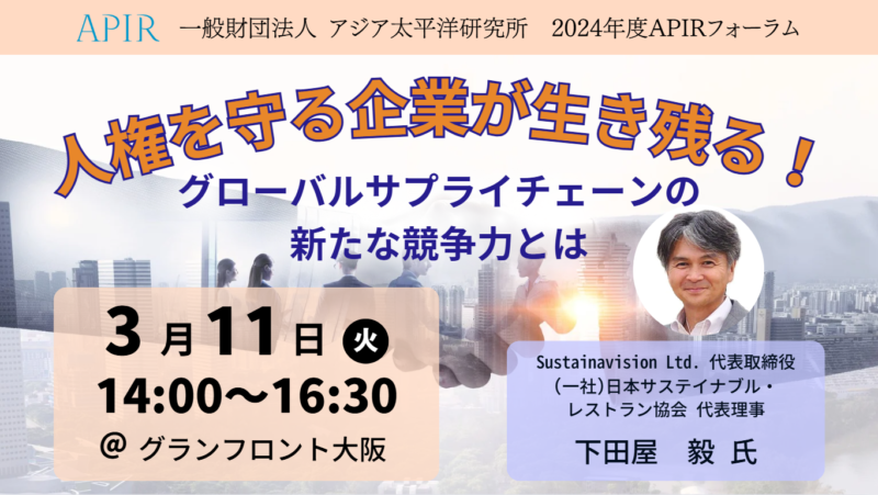 2024年度の開催内容｜APIR 一般財団法人アジア太平洋研究所